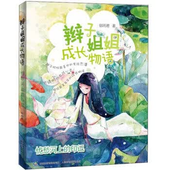 忧愁河上的印记 郁雨君 编 人民邮电出版社