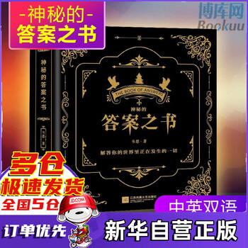 神秘的答案之书 我的人生解答之书