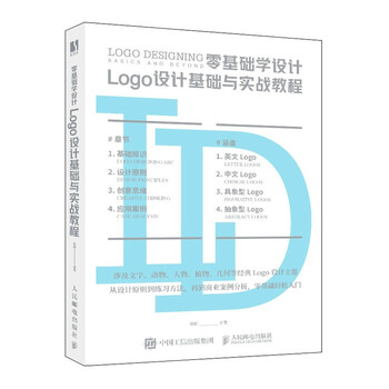 零基础学设计 Logo设计基础与实战教程（数艺设出品）