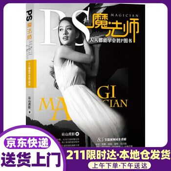 PS魔法师 云山虎影 北京大学出版社