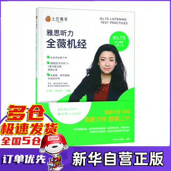 雅思听力全薇机经