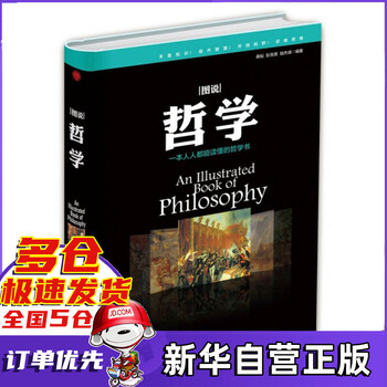 图说哲学(精)