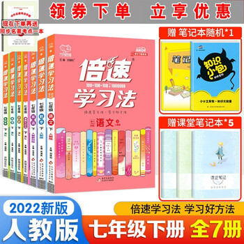 【科目自选】倍速学习法七年级上下册语文数学英语人教版 北师外研版初一7年级课本同步全解全练辅导书 七下 全套7本