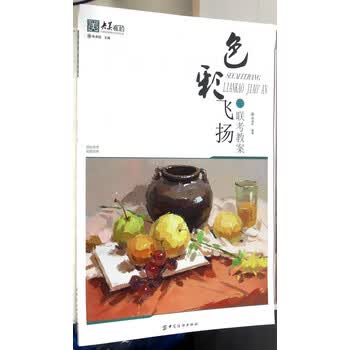 色彩飞扬(联考教案)/央美有约