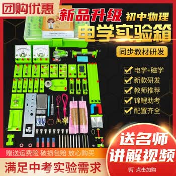初中物理电学实验箱电路实验器材全套装光学力学盒初二初三电磁学八九年级学生用中学中考科学试验箱  中考冲刺【标准版丨电学】