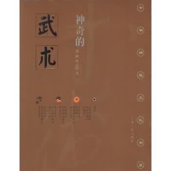 神奇的武术【正版图书】