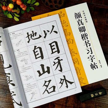 【正版包邮】颜真卿楷书习字帖/中国书法教程 多宝塔碑帖导临书法字帖毛笔临摹本颜体楷书书法初学者入门练