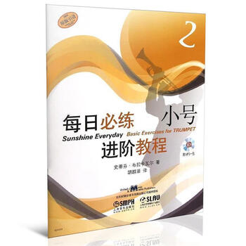 每日必练进阶教程:原版引进:2:Trumpet