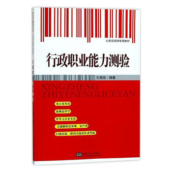 行政职业能力测验考试  图书