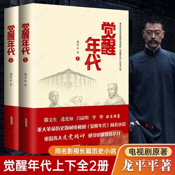 觉醒年代