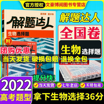2022新版 解题达人生物选择题全国卷 腾远高考生物小卷大题专项训练高中分题型强化必刷