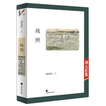 残照