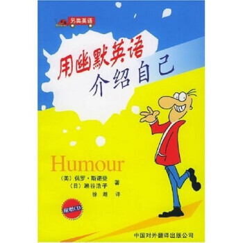 用幽默英语介绍自己 西森·玛丽（Nish