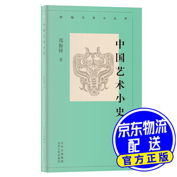 新编历史小丛书  中国艺术小史