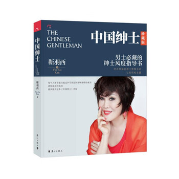 中国绅士（珍藏版）