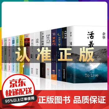 余华作品全集（可选） 活着+文城+兄弟+许三观卖血记+在细雨中呼喊+人间失格月亮与六便士罗生门浮生六记我是猫 余华活着等全15册