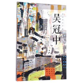 吴冠中【正版图书，放心下单】