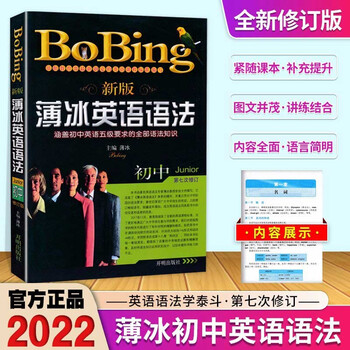 【自选】2022新版薄冰英语语法大全+语法练习册适用初高中大学四六级英语词汇英语入门零基础自学资料书 初中英语语法