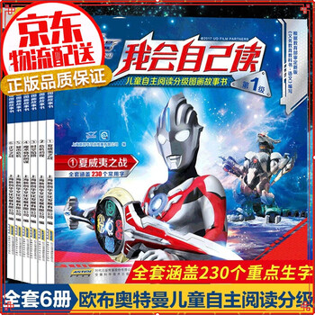 欧布奥特曼：我会自己读·儿童自主阅读分级图画故事书（套装共6册）
