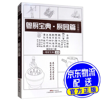 粤厨宝典丛书：厨园篇（升级版）