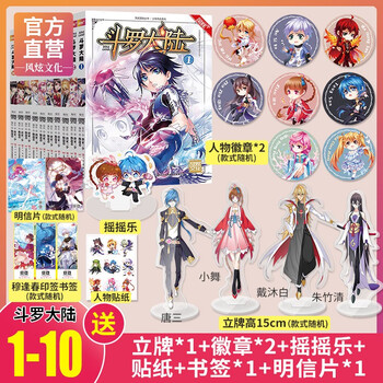 正版斗罗大陆漫画书第一季部1-10册全套全集 章签 超多赠品 唐家三少 风炫斗破苍穹2绝世唐门4终极斗罗漫画书籍动漫书漫画版小说60 斗罗大陆第一部1-10（赠品B款）