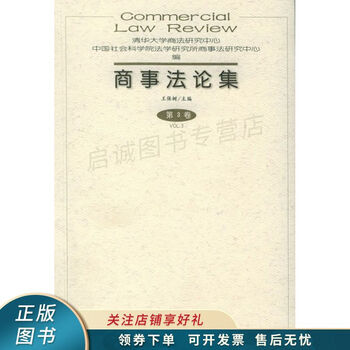 商事法论集.第3卷