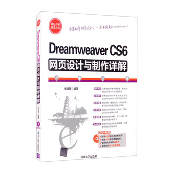 Dreamweaver CS6页设计与制作详解