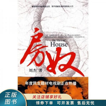 房奴 刘杰