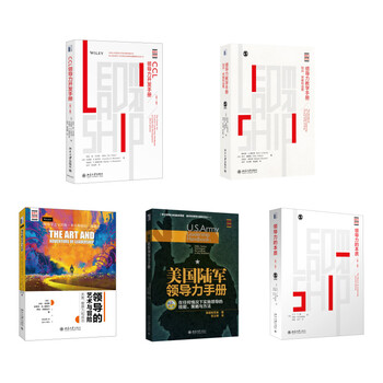 领导力经典书系 套装共5册