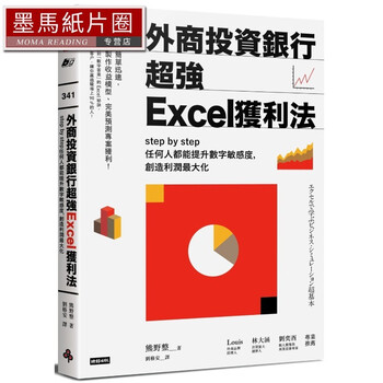 预售 原版进口书 熊野整外商投资银行*强Excel获利法：step y step任何人都