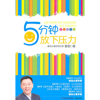 5分钟放下压力