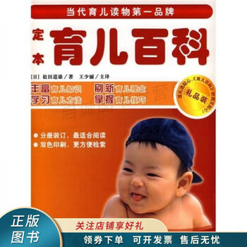 定本育儿百科