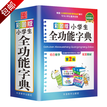 近义词反义词组词造句成语歇后语字谜英语多功能1-6年级笔顺规范新华字典 彩图版小学生全功能字典 （定价56）