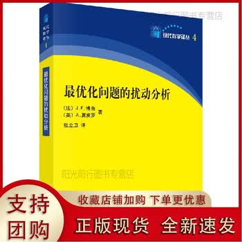 [现货k]优化问题的扰动分析\/现代数学译丛\/张立卫