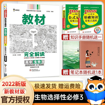 【科目自选】2023新王后雄学案教材完全解读高二选择性必修三选修二三人教版新高考新教材课本同步讲解高中： 【生物】选择性必修3