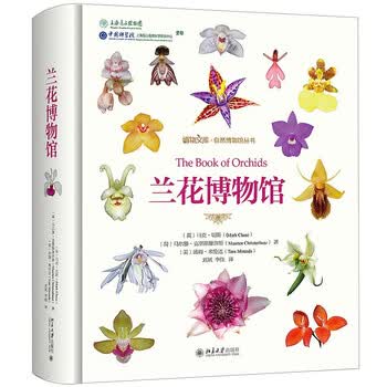兰花博物馆 博物文库