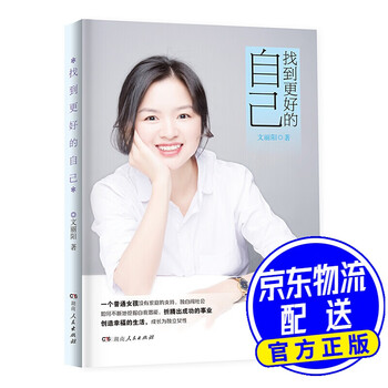 找到更好的自己