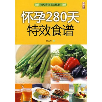 怀孕280天特效食谱【正版图书】