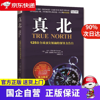 【新华书店官方网店】真北 9787807288275