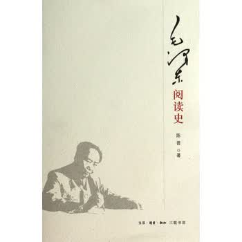 毛泽东阅读史