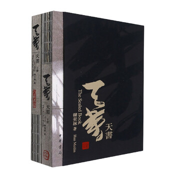 天书(增订本)