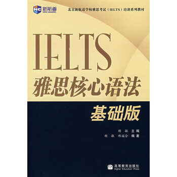 雅思核心语法基础版【正版图书】
