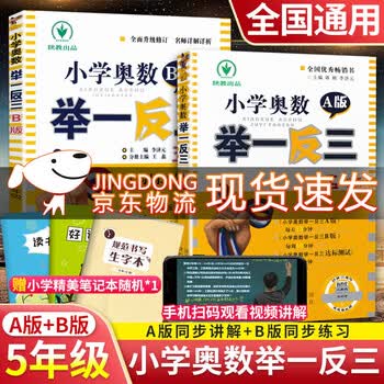 包邮小学奥数举一反三A版+B版共2本五年级奥数小学数学五年级上下册思维训练辅导练习册全国通用版