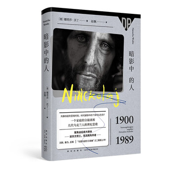 暗影中的人  她来自马里乌波尔 姊妹篇 乌克兰的世纪流离与辗转 战争历史 新星出版社官方旗舰店
