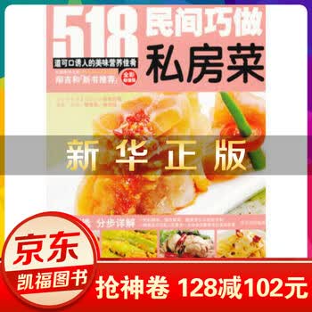 民间巧做私房菜（全彩值版）【神劵专区】