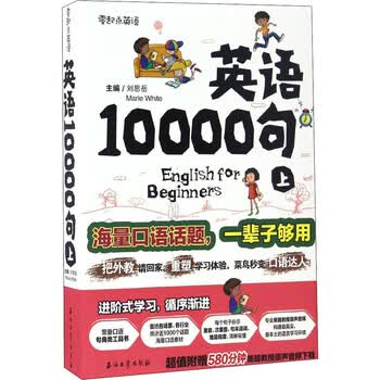 英语10000句 上