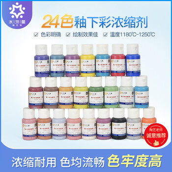 水流星陶艺 24色釉下彩浓缩剂 釉下彩颜料 景德镇陶艺颜料 中温1180-1250 2.中黄【80g/瓶】