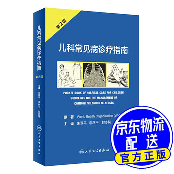 儿科常见病诊疗指南