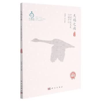 天鹅之痛(中国野生鸟类行摄手记修订版)