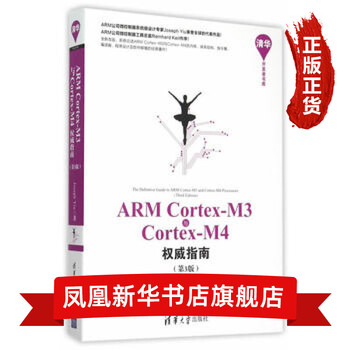 ARM Cortex-M3与Cortex-M4 指南(第3版)